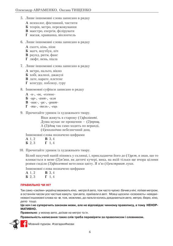 Українська мова Правопис у таблицях тестові завдання Доповнене видання Ще одну книжку
